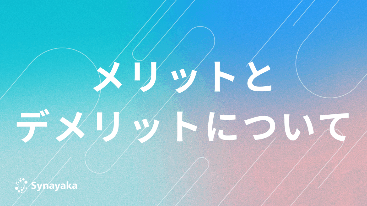 RPOとは？BPOとの違い・採用効果・市場規模まで徹底解説【2025年版】 - 株式会社Synayaka / しなやか