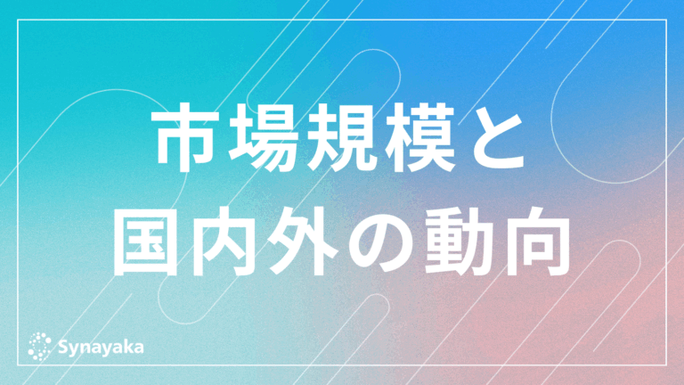 RPOとは？BPOとの違い・採用効果・市場規模まで徹底解説【2025年版】 - 株式会社Synayaka / しなやか