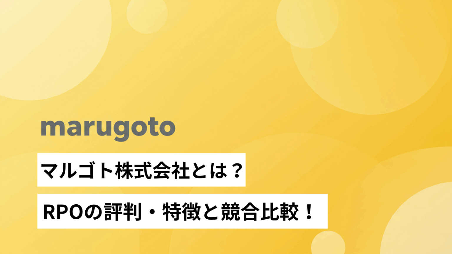 【2025年6月最新版】Wantedlyの使い方完全ガイド｜採用成功への5ステップ - 株式会社Synayaka / しなやか