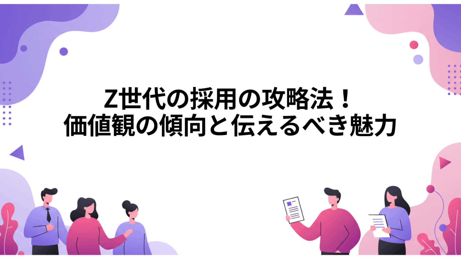 【必見！】Wantedlyエントリー数の目安と増やし方 - 株式会社Synayaka / しなやか