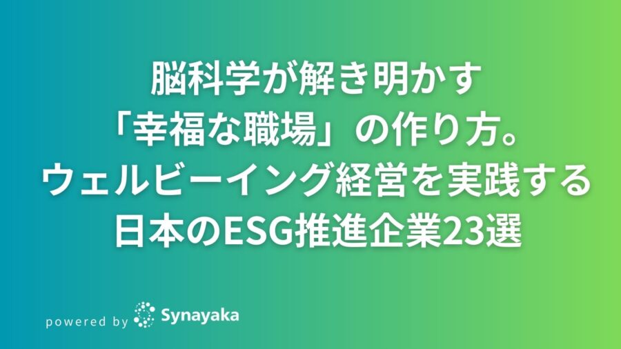 ウェルビーイング経営を実践する日本企業に選ばれました | ONENESS,INC.