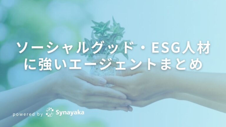 【2025年10月最新】Wantedly料金を解説｜費用対効果と他媒体との違いとは？ - 株式会社Synayaka / しなやか