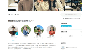 【2025年最新版】Wantedlyとは？仕組み・料金・成功事例まで完全ガイド - 株式会社Synayaka / しなやか