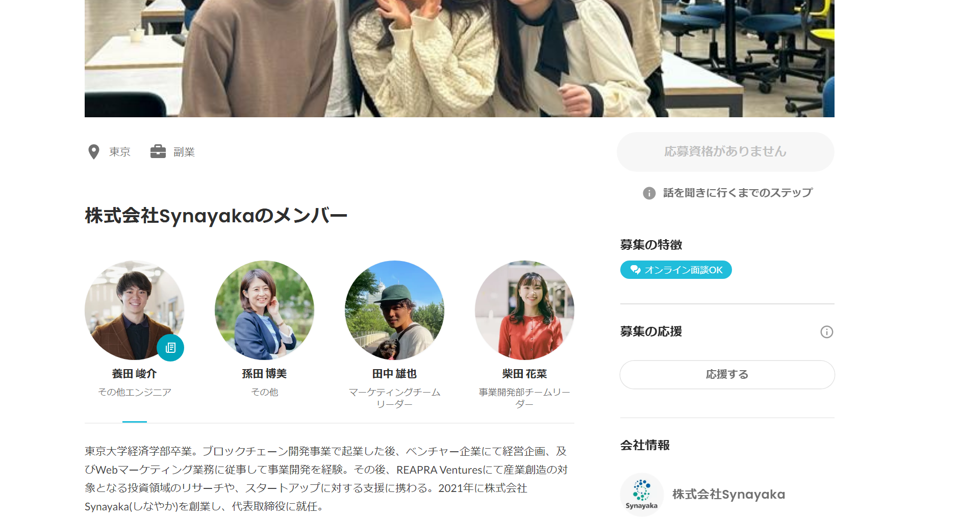 【2025年最新版】Wantedlyとは？仕組み・料金・成功事例まで完全ガイド - 株式会社Synayaka / しなやか