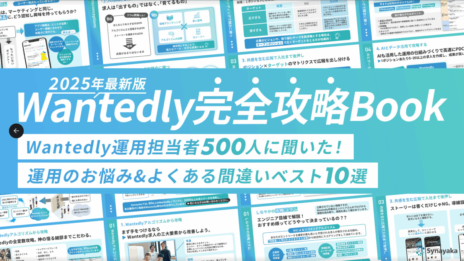Wantedlyとは？特徴・ユーザー数・機能・料金・を完全解説【2025】 - 株式会社Synayaka / しなやか